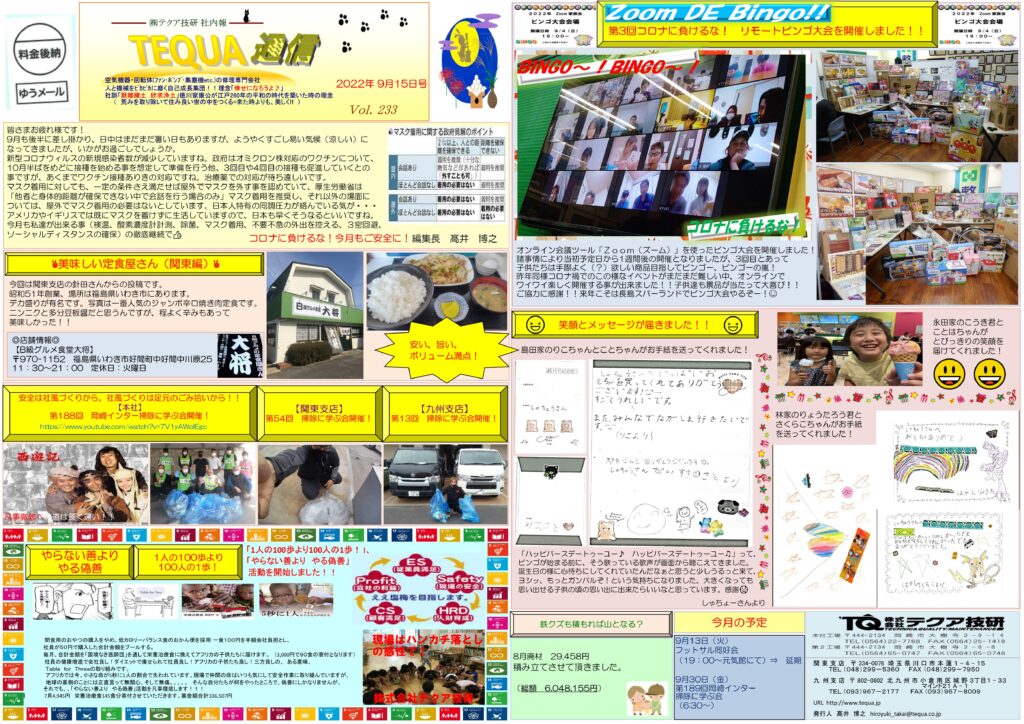 株式会社テクア技研のブログ | 社長ブログ&社内報＆オフィシャルブログ